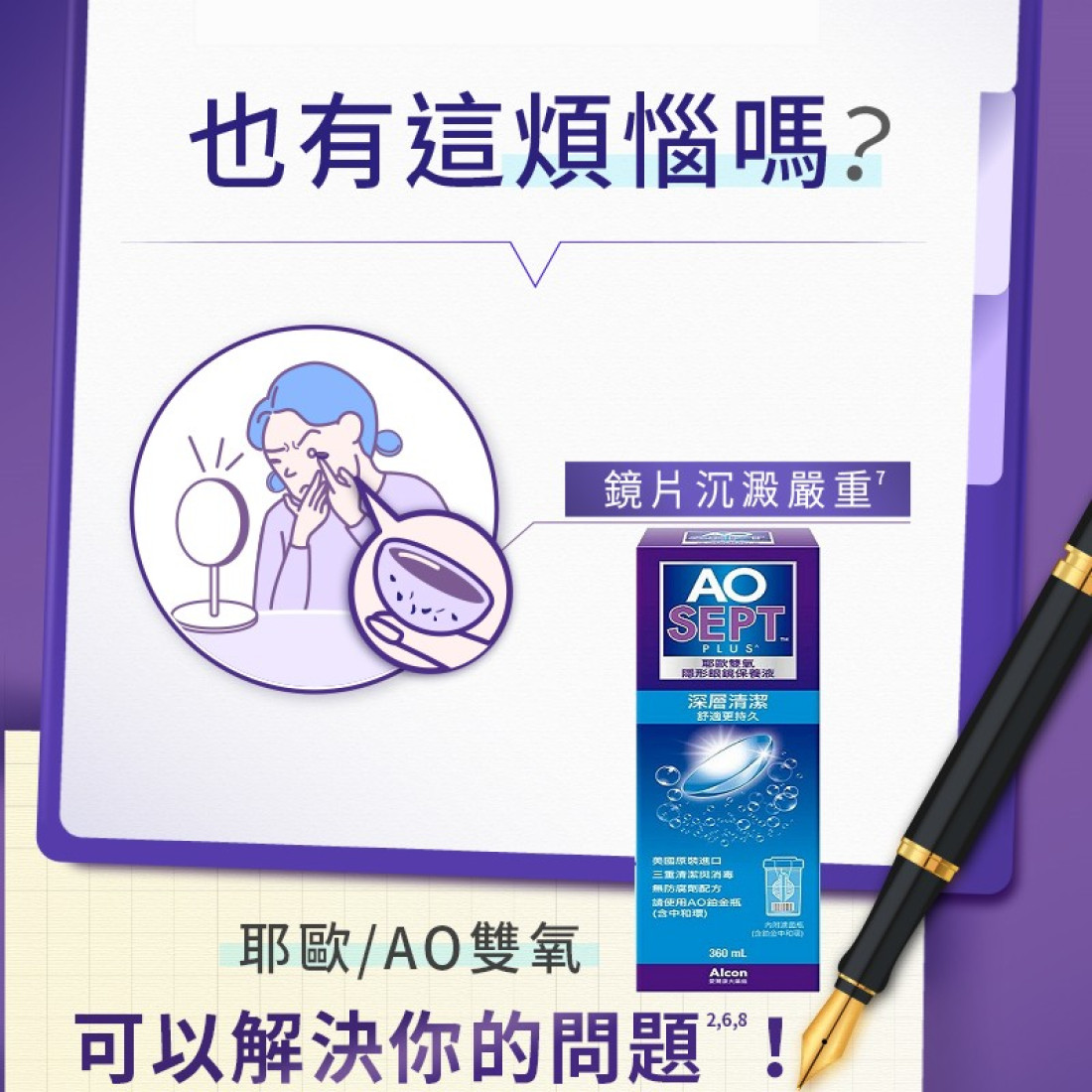 AO雙氧保養液【360ML】6瓶組